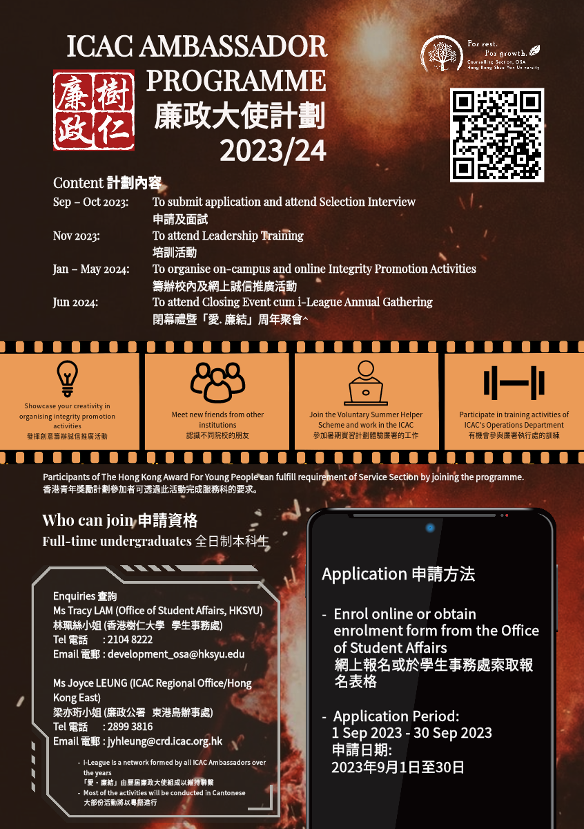 廉政大使計劃 ICAC Ambassador Programme 2023/24