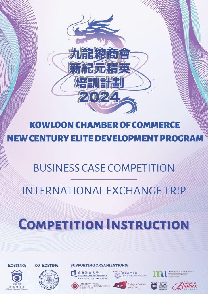 KCC New Century Elite Development Programme 2024 新紀元精英培訓計劃 2024 ...
