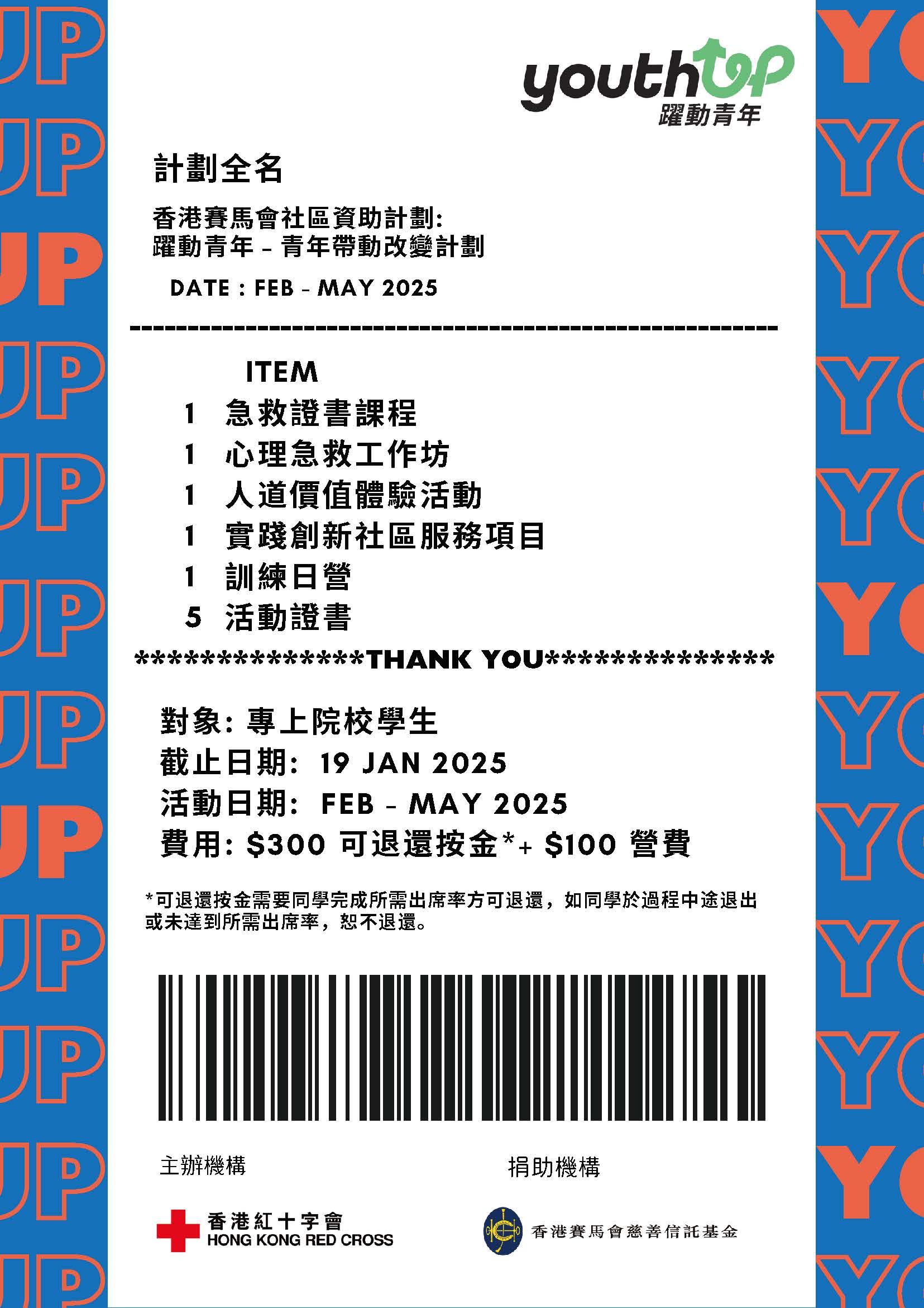 「Youth UP」 躍動青年 – 青年帶動改變計劃 – Office of Student Affairs, HKSYU