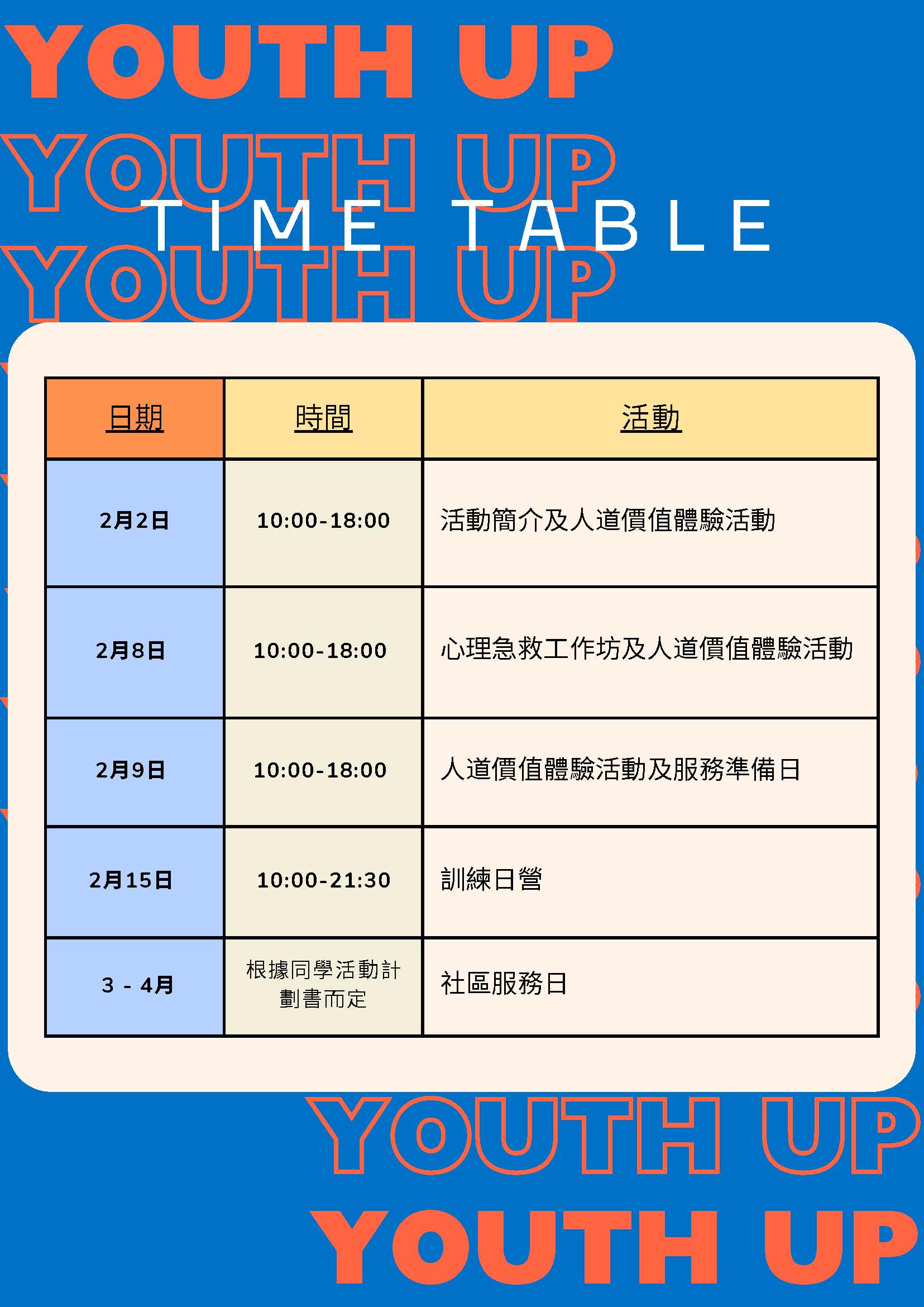 「Youth UP」 躍動青年 – 青年帶動改變計劃 – Office of Student Affairs, HKSYU