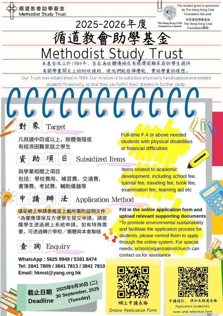 Methodist Study Trust 2025-2026 – Office of Student Affairs, HKSYU