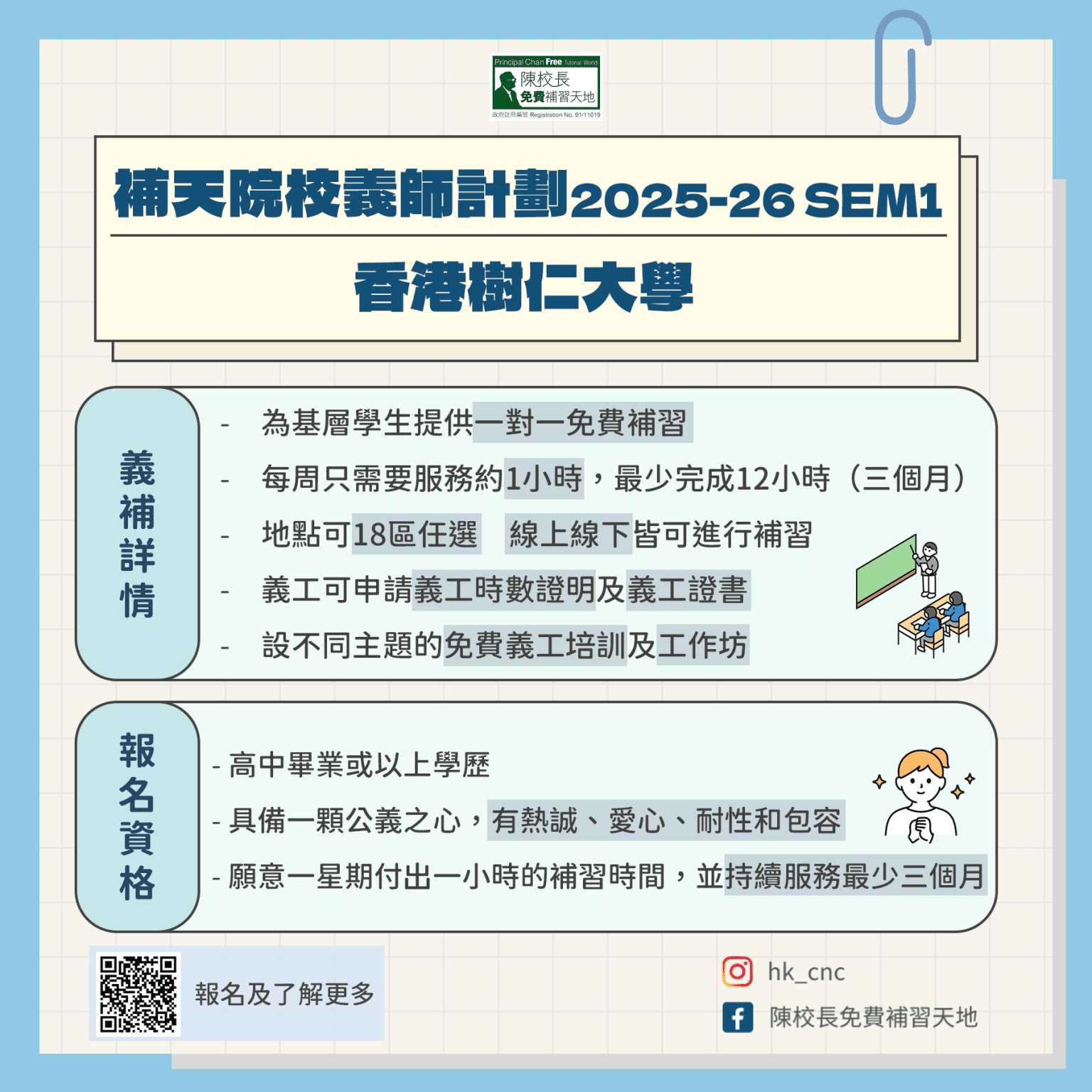 News – Office of Student Affairs, HKSYU