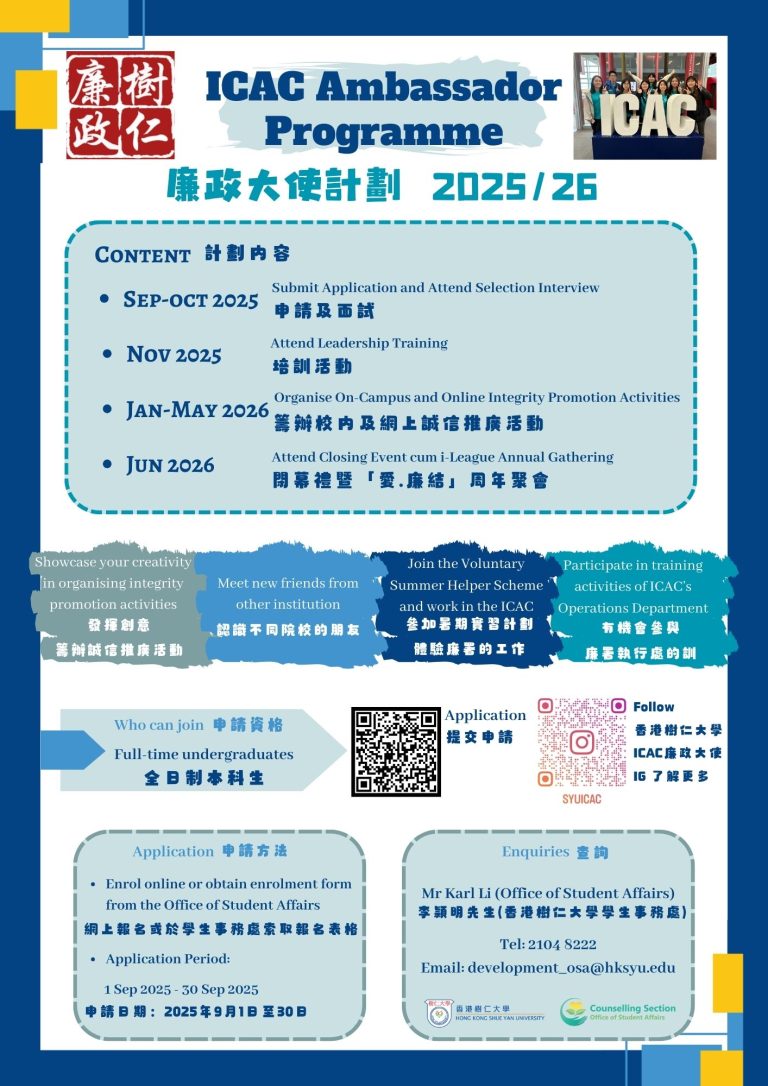 2025-2026 ICAC Ambassador Programme 2025-2026 – Office of Student Affairs, HKSYU